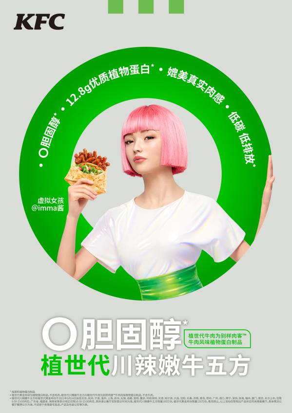 KFC\"植物魔法\"再更新:多维度深入可持续饮食布局 植物肉之后推植物饮