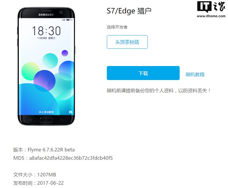 魅族Flyme 6正式适配三星S7\S7 Edge:高通、猎户版本都包含