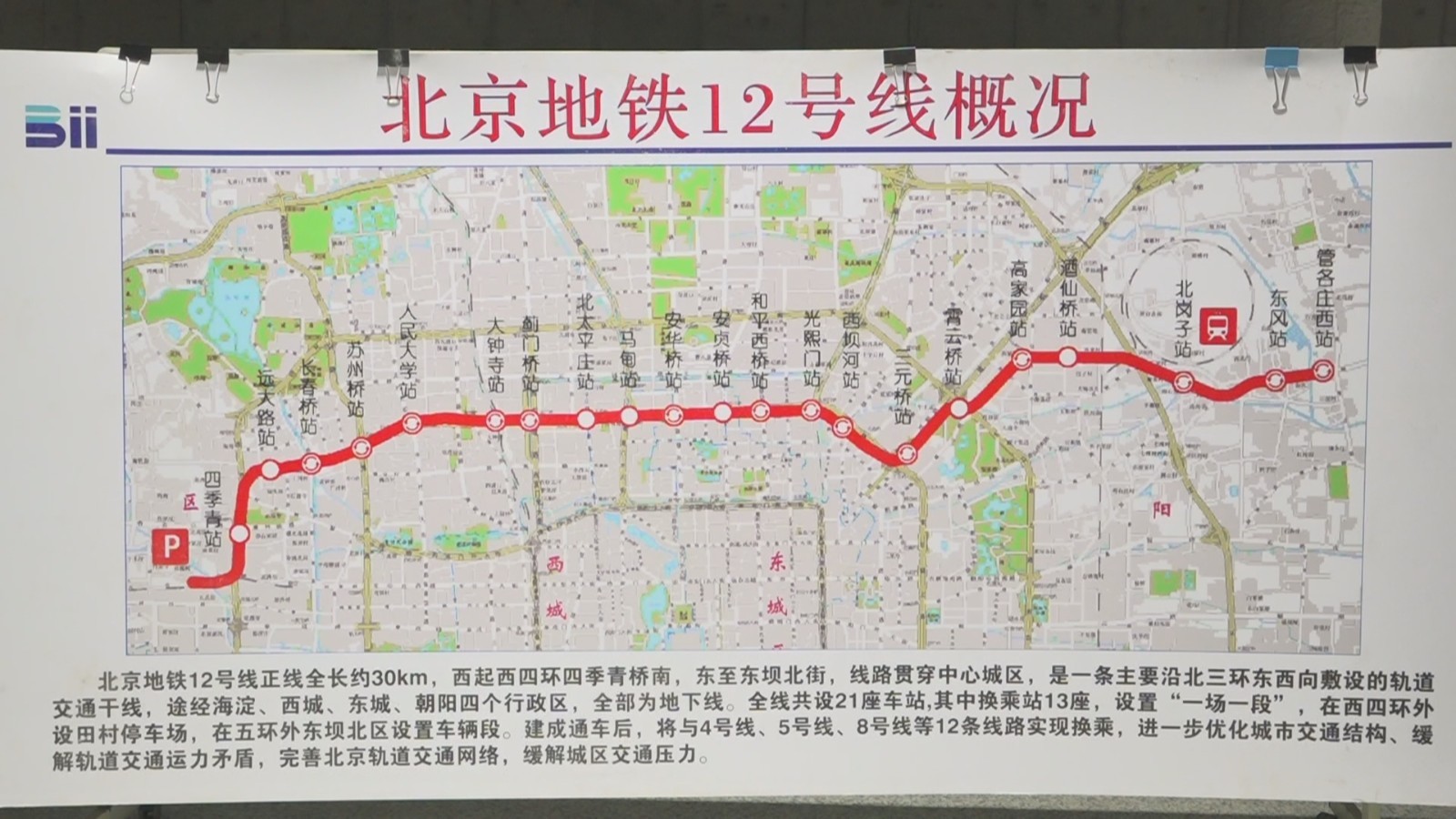 北京地铁12号线年内开通运营！三元桥站可三线换乘，线路图→_北京时间