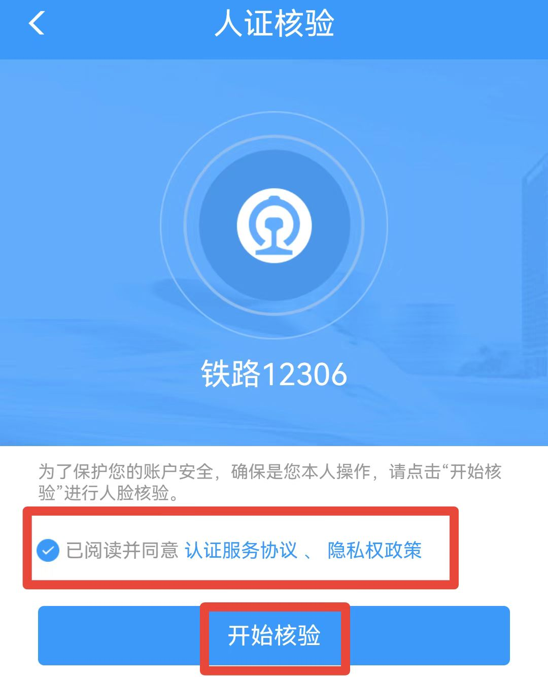 铁路12306用户密码忘了怎么办？看这里！