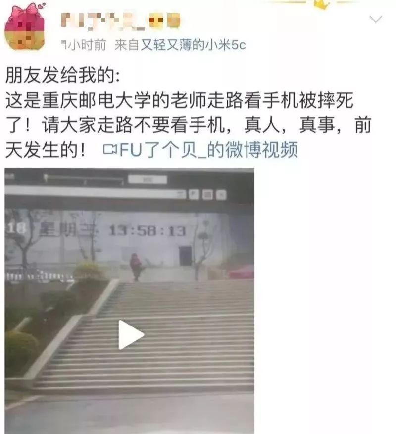 网传大学老师走路看手机摔死？真相是千万别做“低头族”！ 8779