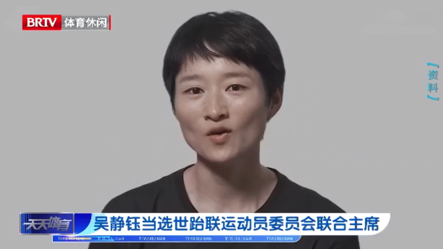 吴静钰当选世跆联运动员委员会联合主席 北京时间
