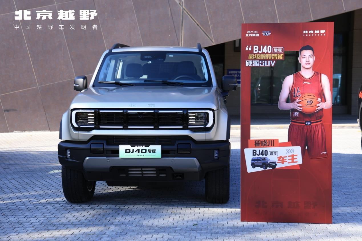 北京北汽男篮新赛季誓师，北京越野BJ40增程元境智行诠释硬派拼搏_北京时间