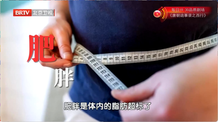 体重一路飙升根源是代谢出了问题！_北京时间