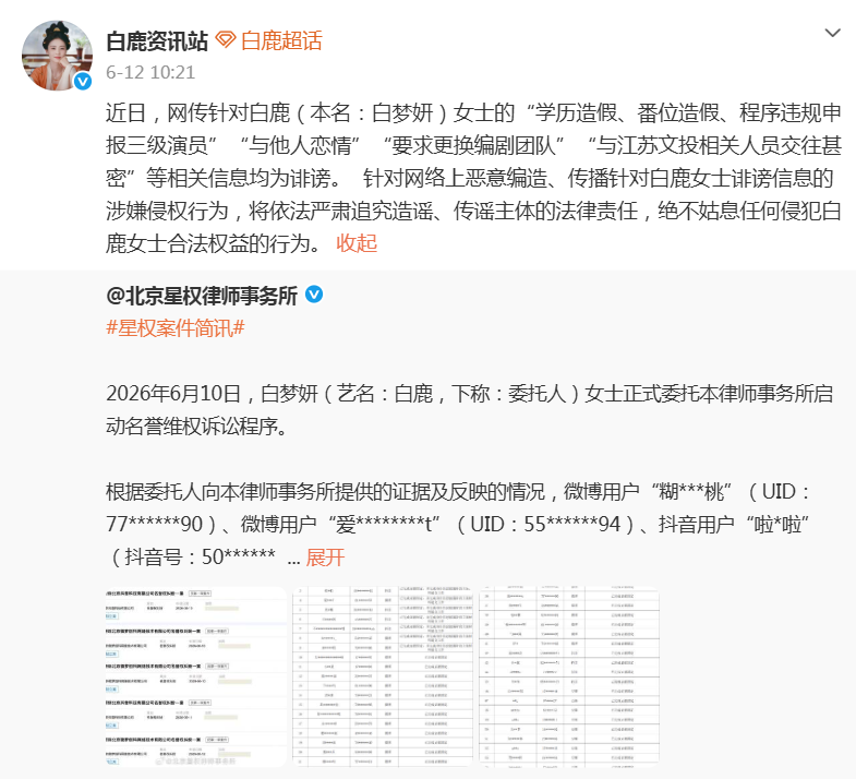 编剧蒙淇淇被微博禁言，此前捏造不实信息炮轰演员白露_北京时间