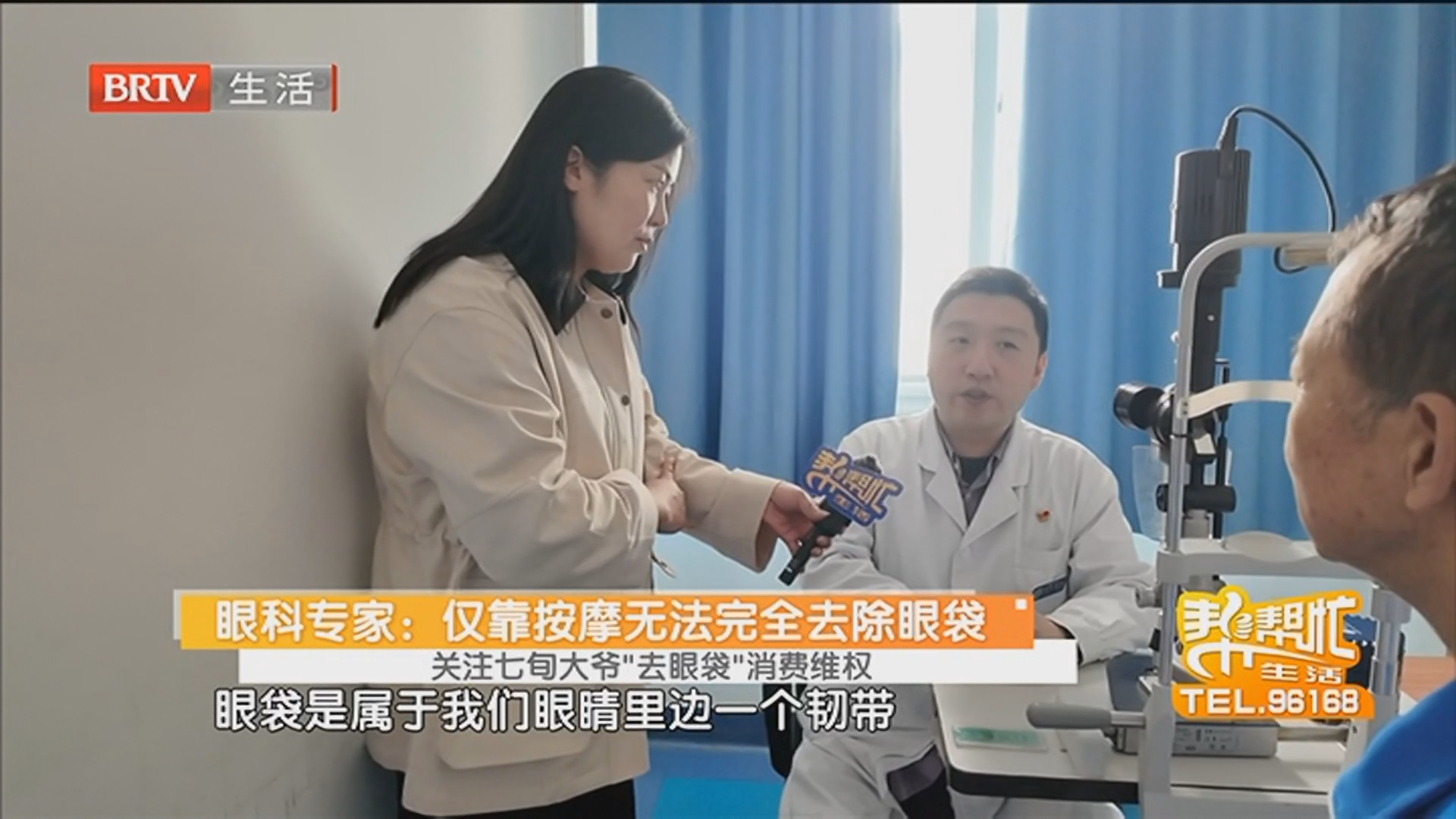 关注七旬大爷“去眼袋”消费维权 眼科专家：仅靠按摩无法完全去除眼袋_北京时间