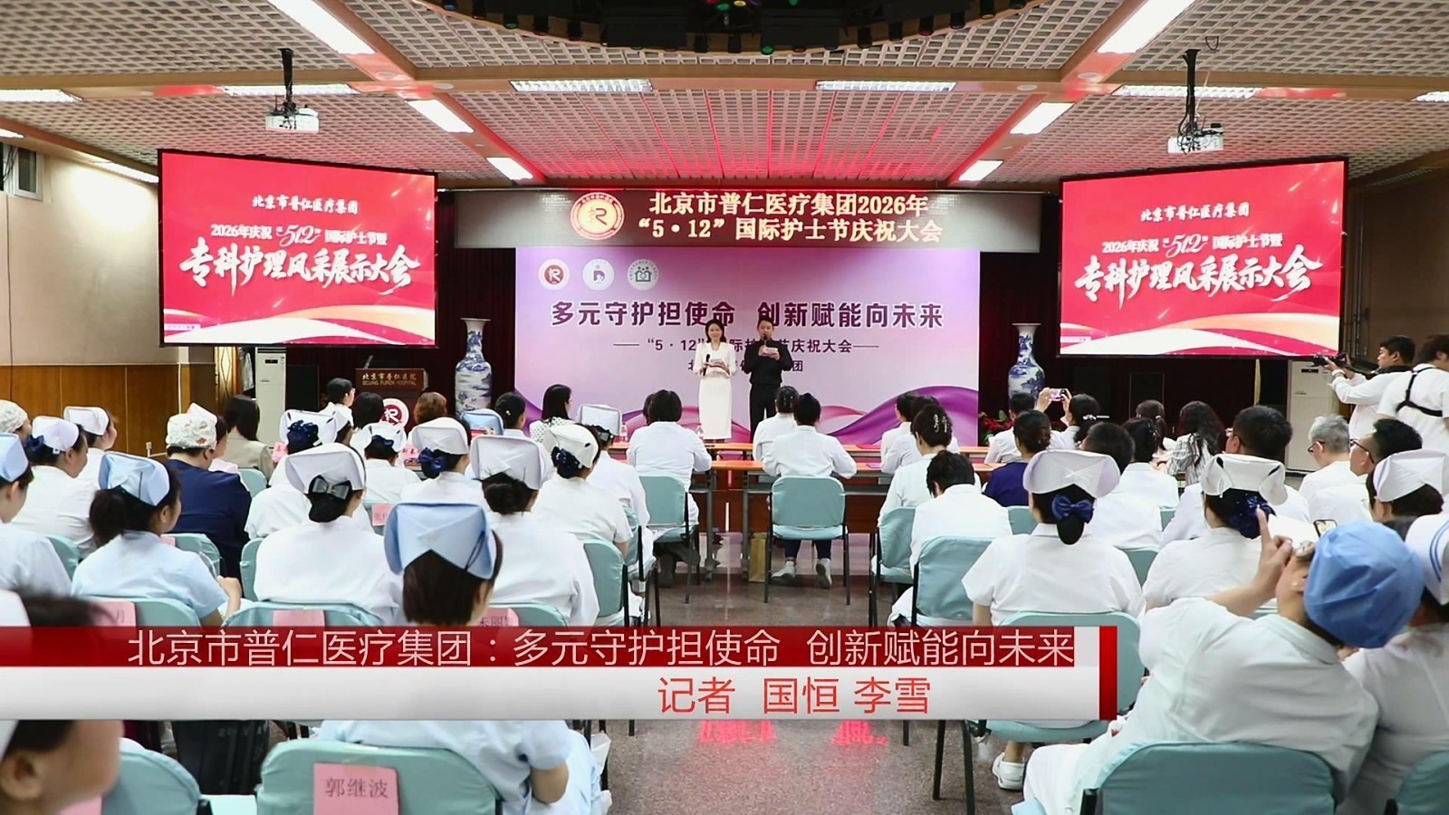 北京市普仁医疗集团：多元守护担使命 创新赋能向未来_北京时间